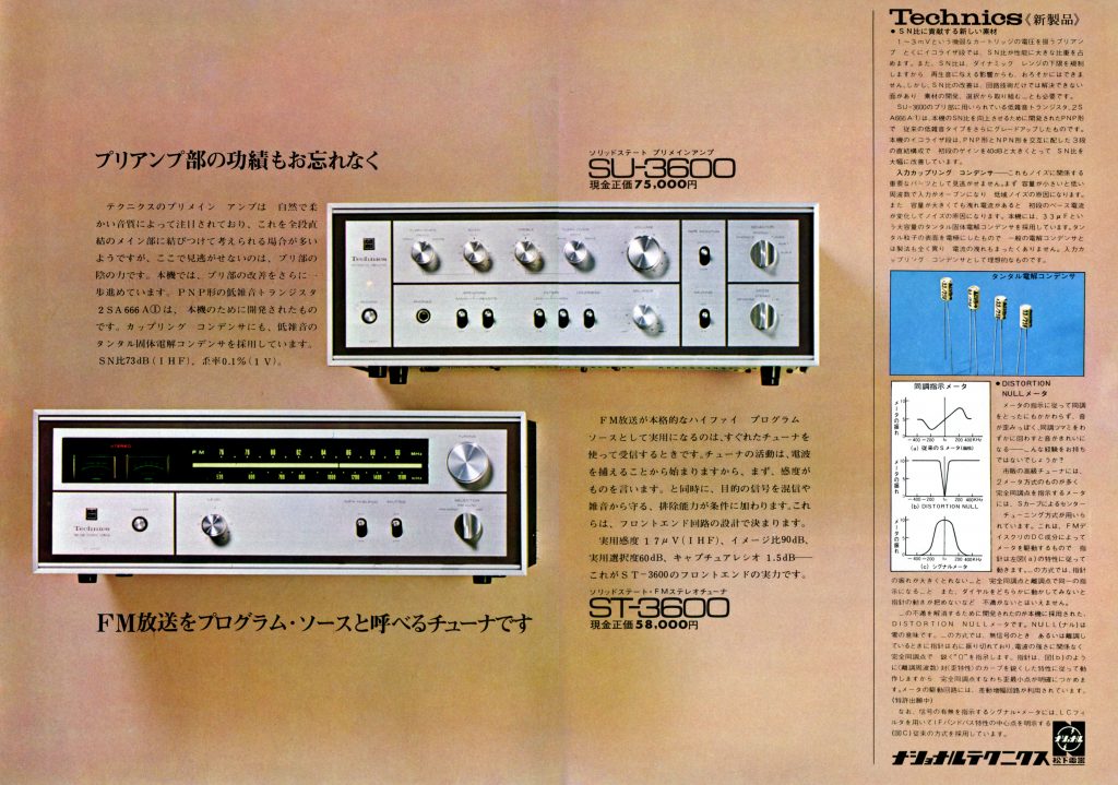 テクニクス SU-3600, ST-3600 | the re:View (in the past)