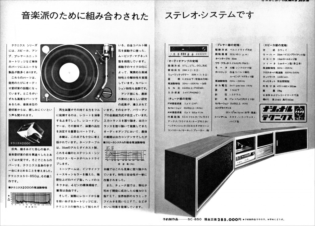 テクニクス SC-850 | the re:View (in the past)