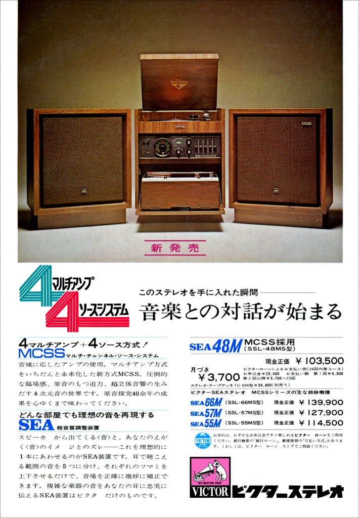 ビクター SEA48M (SSL-48MS) | the re:View (in the past)