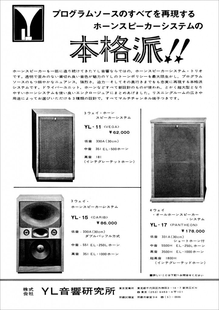 YL音響 | the re:View (in the past)