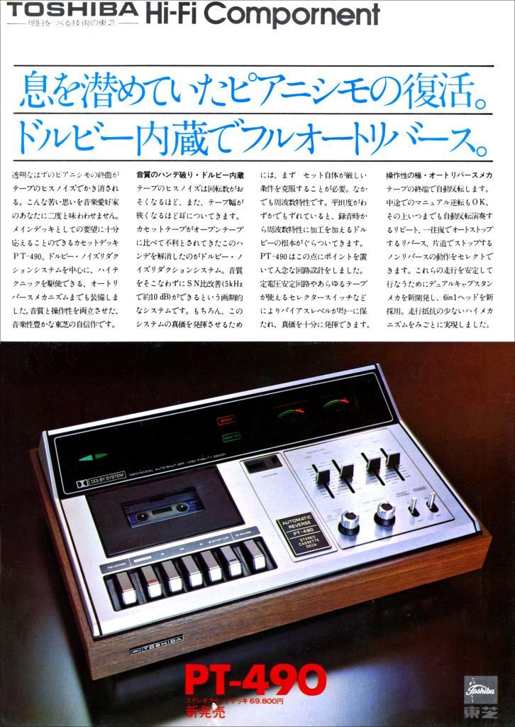 東芝 PT-490 | the re:View (in the past)